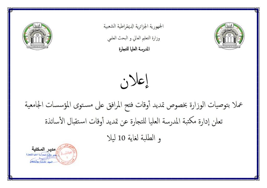 إعلان‎ - Ecole Supérieure de Commerce